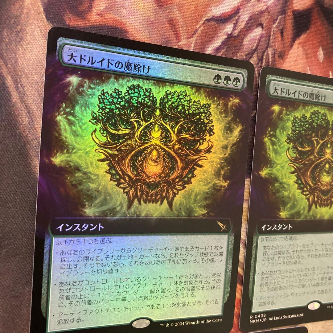 MTG 大ドルイドの魔除け　日拡張　foil3枚セット