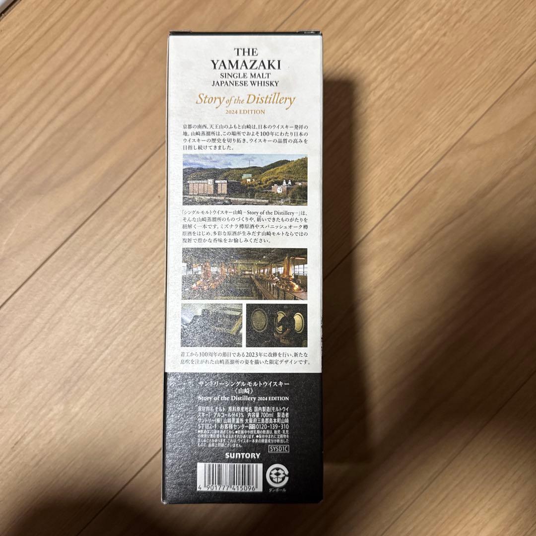 山崎 story of the distillery 2024 ウイスキー