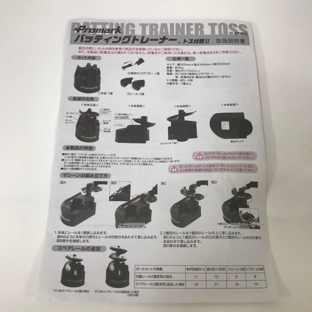 2335-Q Promark バッティングトレーナー トス対面Ⅱ HT-89