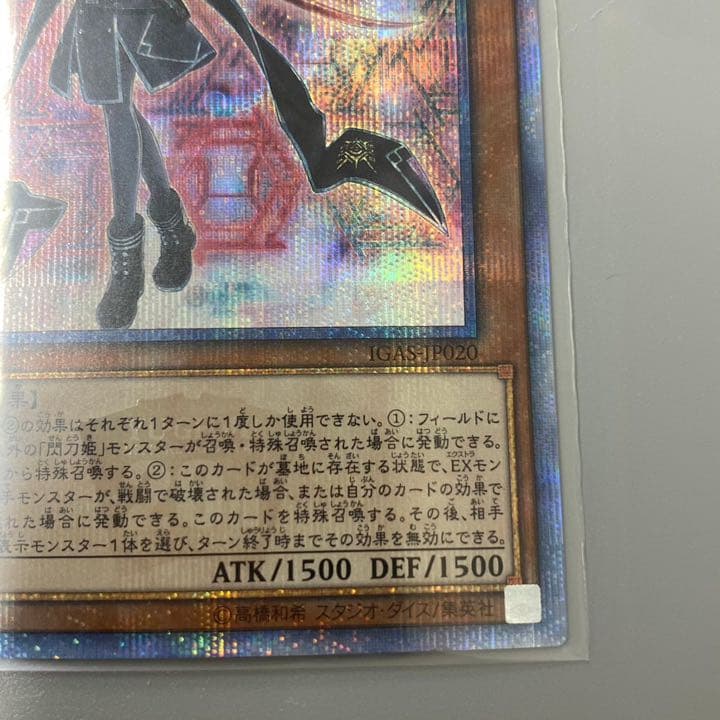 極美品 スリーブ保管 遊戯王 閃刀姫 ロゼ シークレット