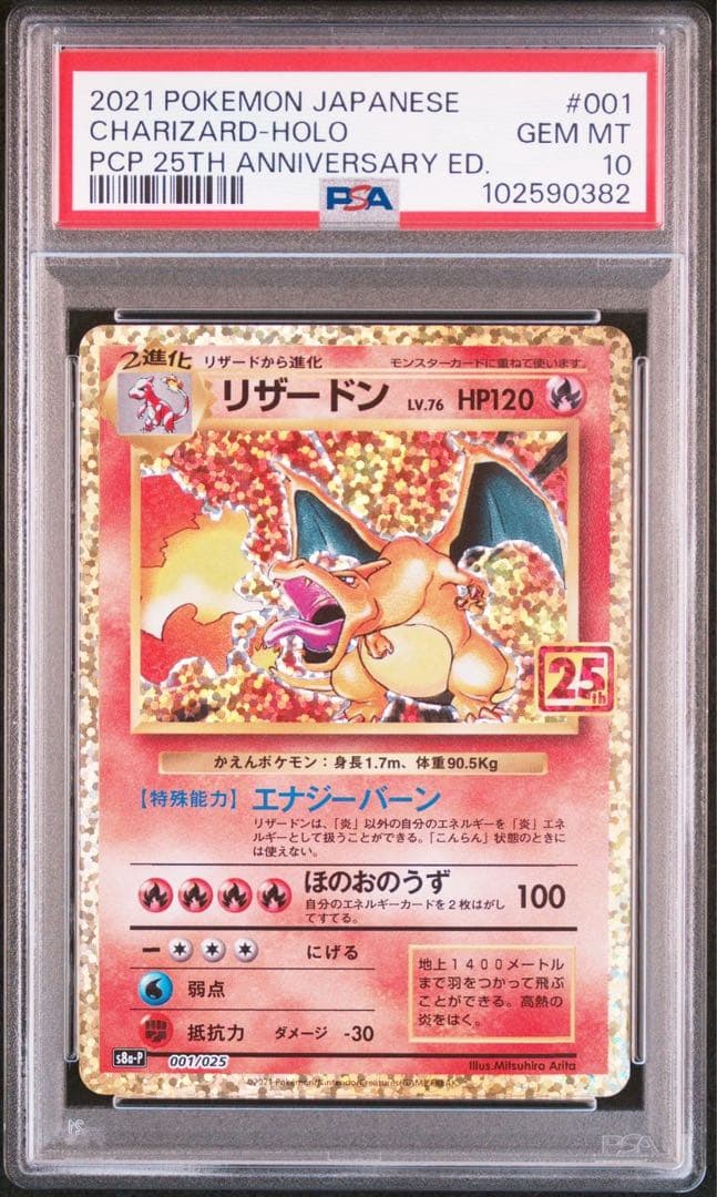 【PSA10】リザードン25thプロモ