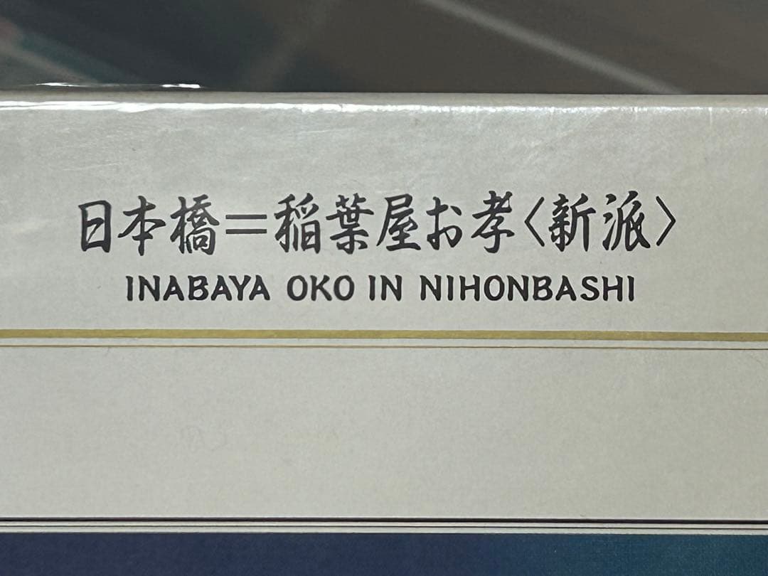 パズル 坂東玉三郎 x篠山紀信 1000ピース