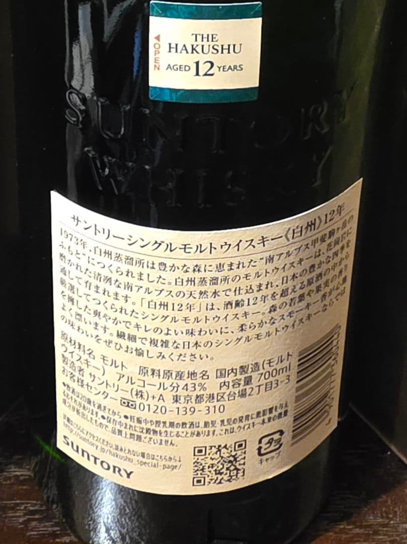 Hakushu 12 Years Old シングルモルトウイスキー 700ml