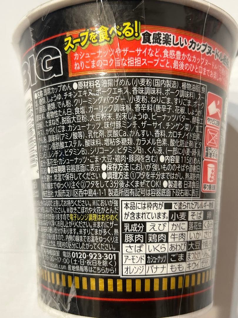 【メルカリ便】カップヌードルBIG　40個　まとめ売り　詰め合わせ　激安