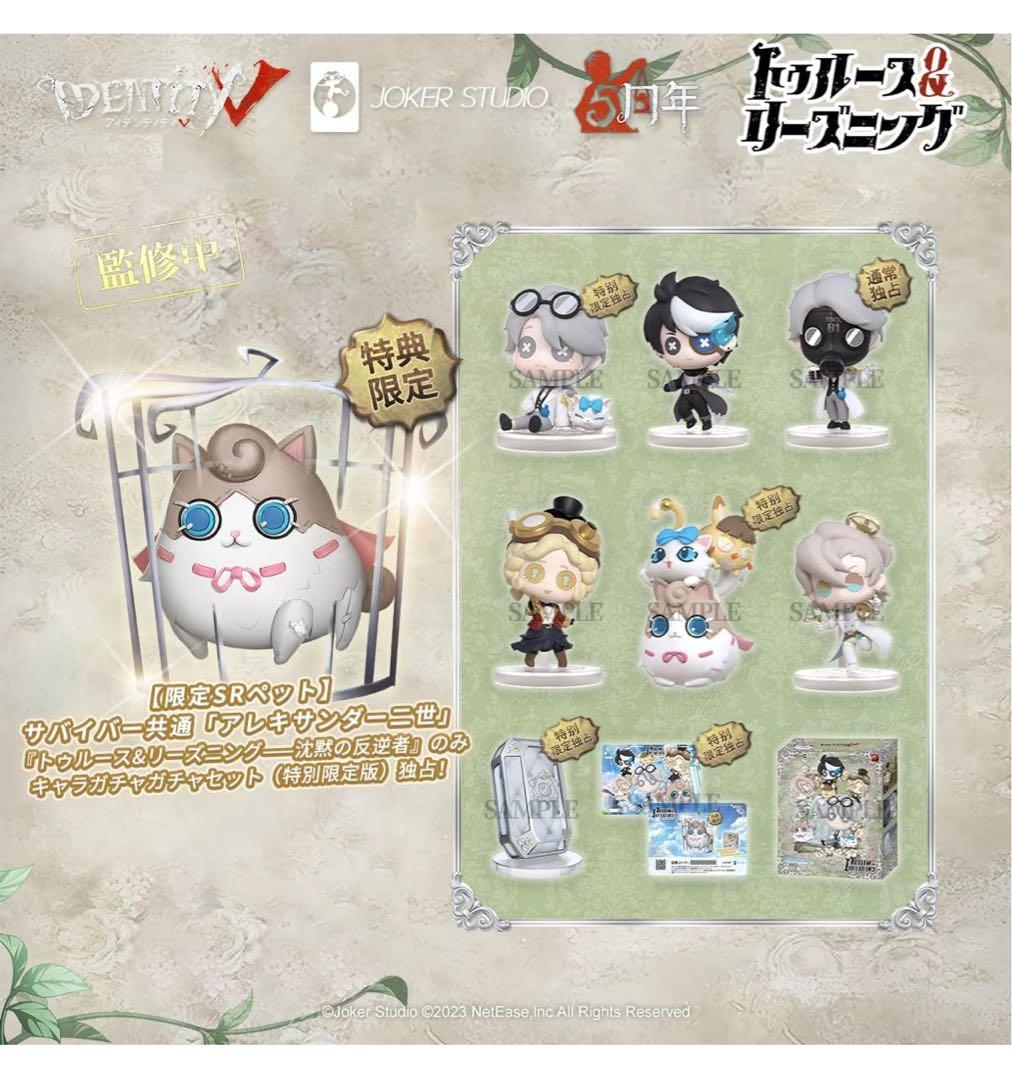 IdentityV第五人格オフラインパック 特別限定版ペット：アレキサンダー二世