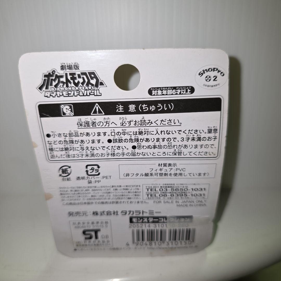 ギラティナと氷空の花束　モンコレ　TOMY　フィギュア　ポケモン　映画限定　昔
