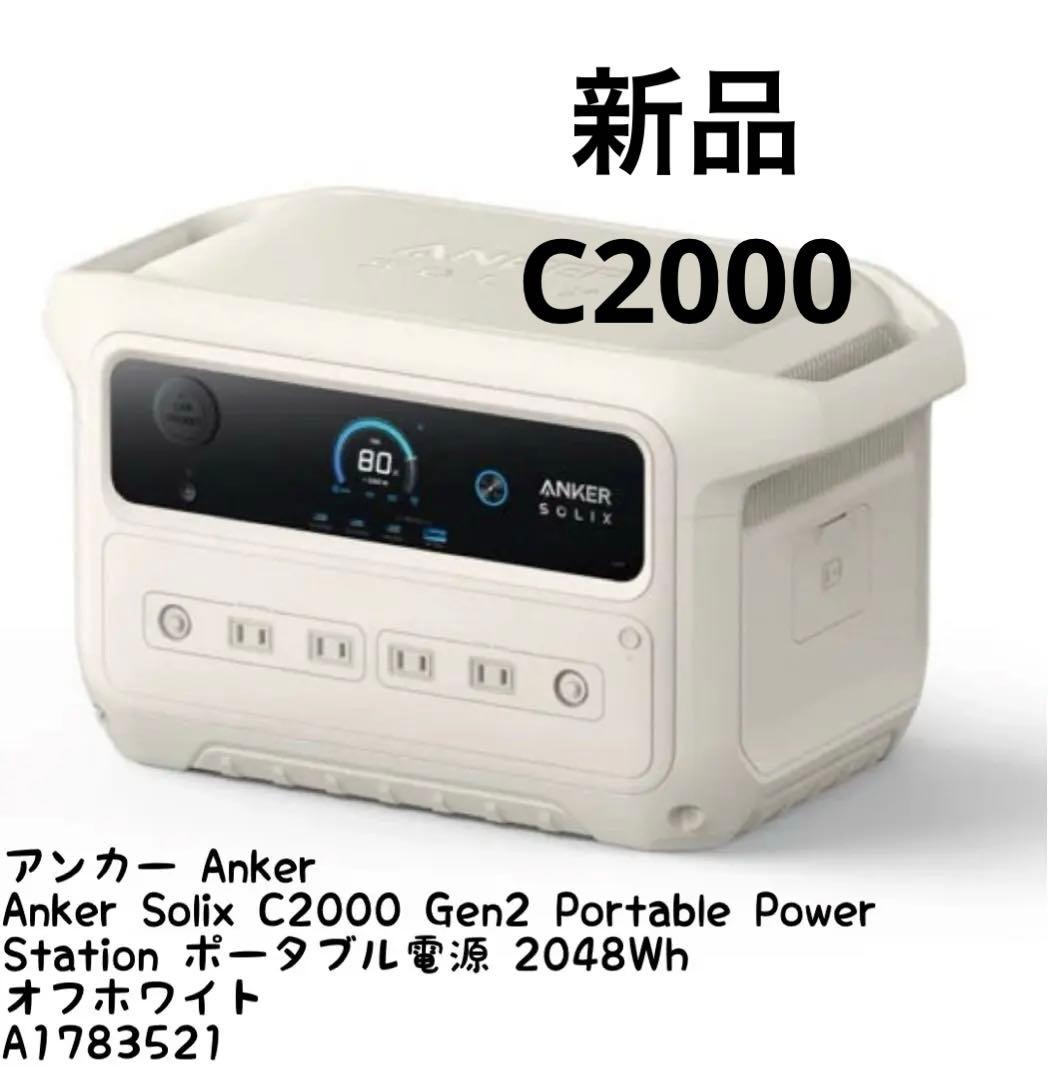 新品　Anker Solix C2000 Gen2 ポータブル電源