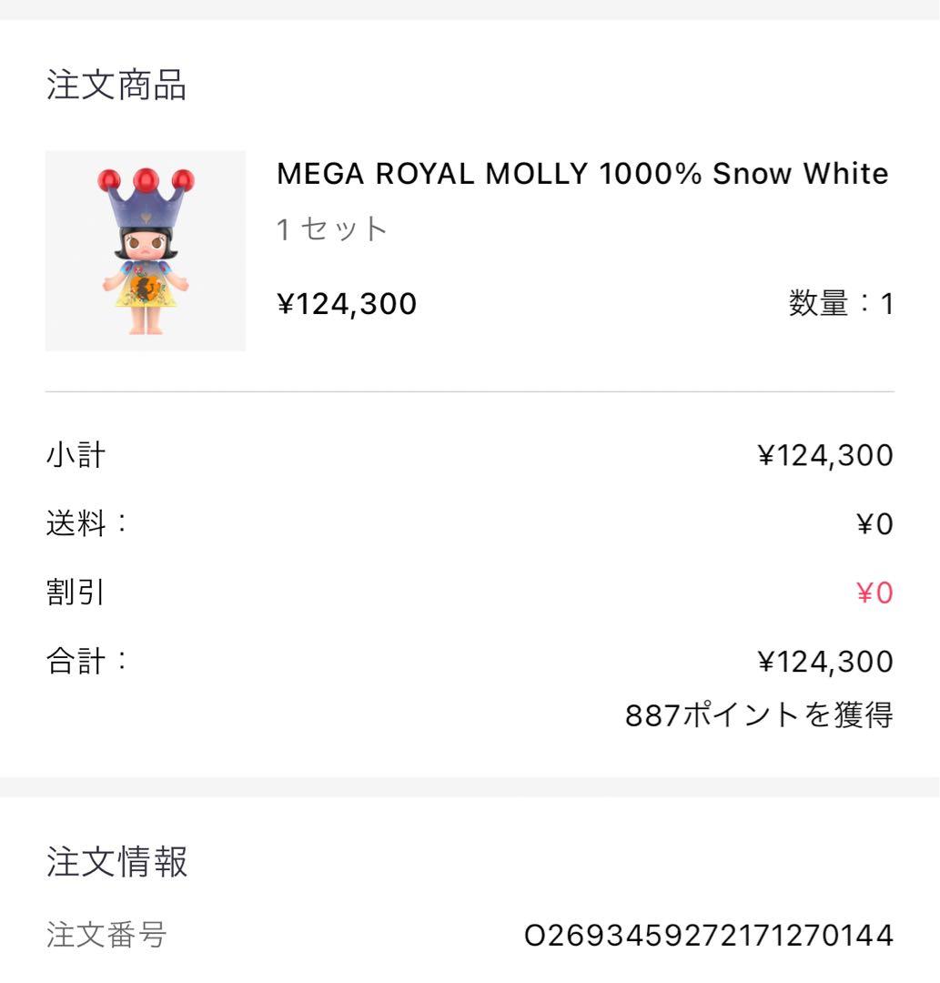 MEGA  MOLLY 1000%  White新品未使用