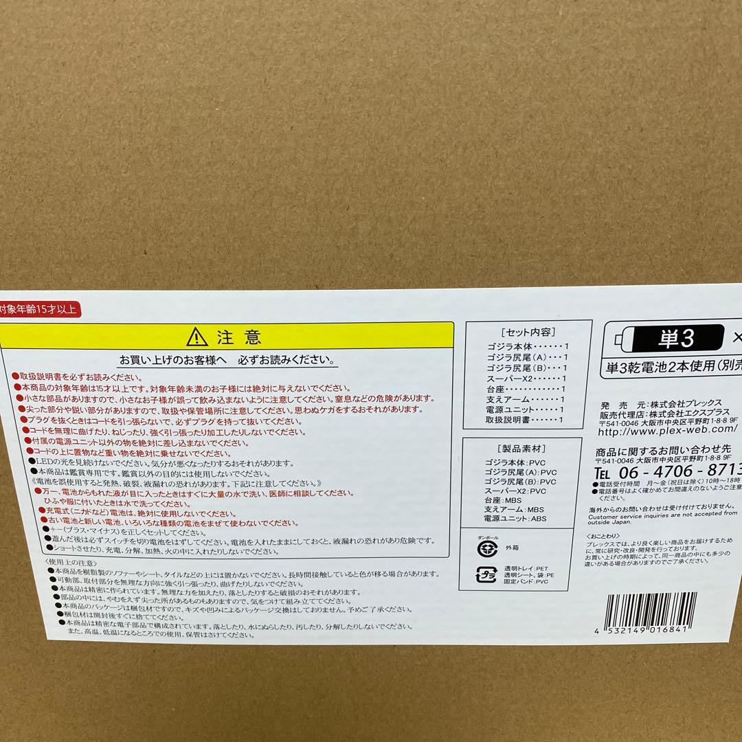酒井ゆうじ造形コレクション　　ゴジラ1989 口閉じ　　注意:光りません