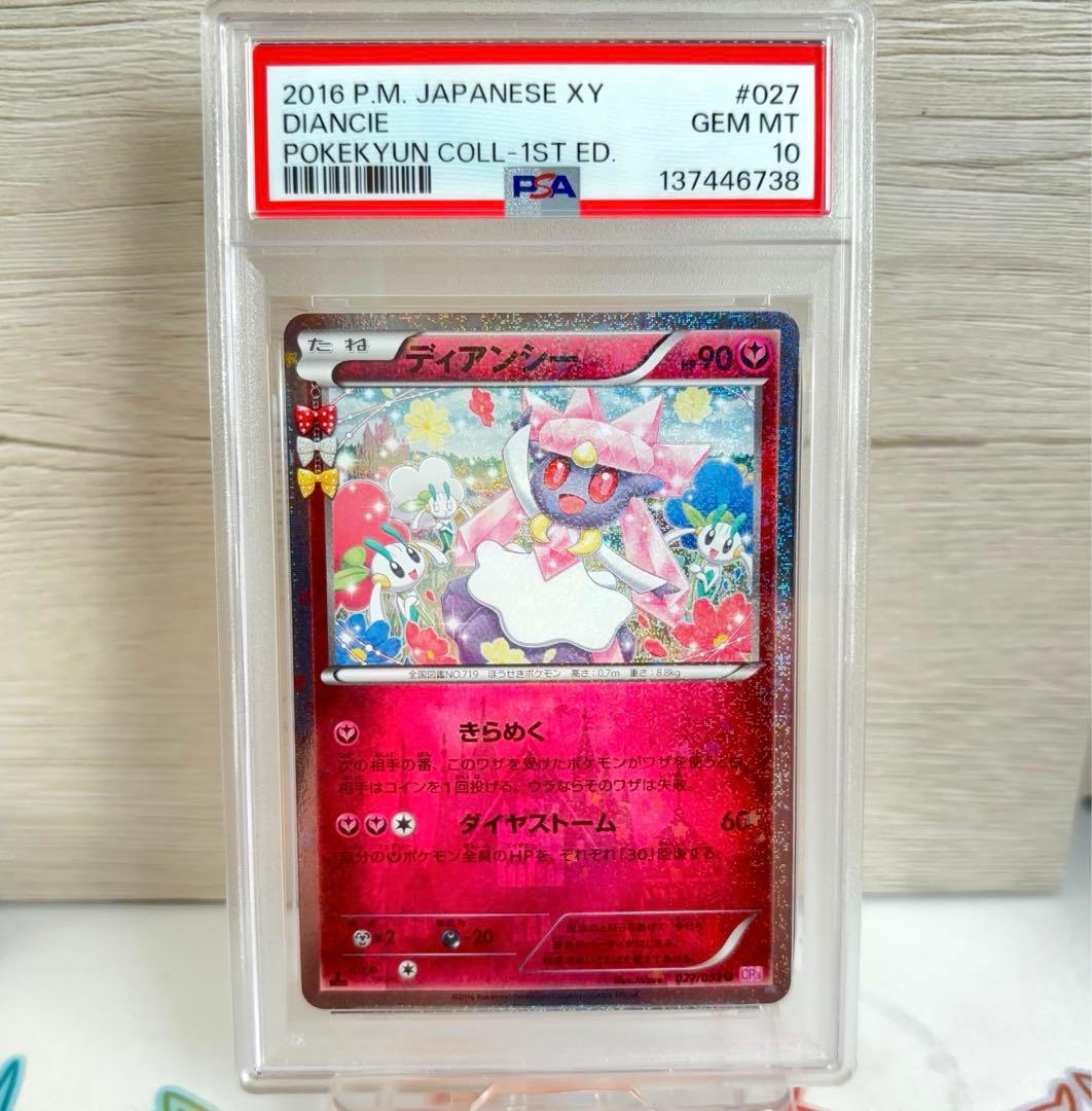 PSA10＊ディアンシー ポケキュン ② Diancie pokekyun