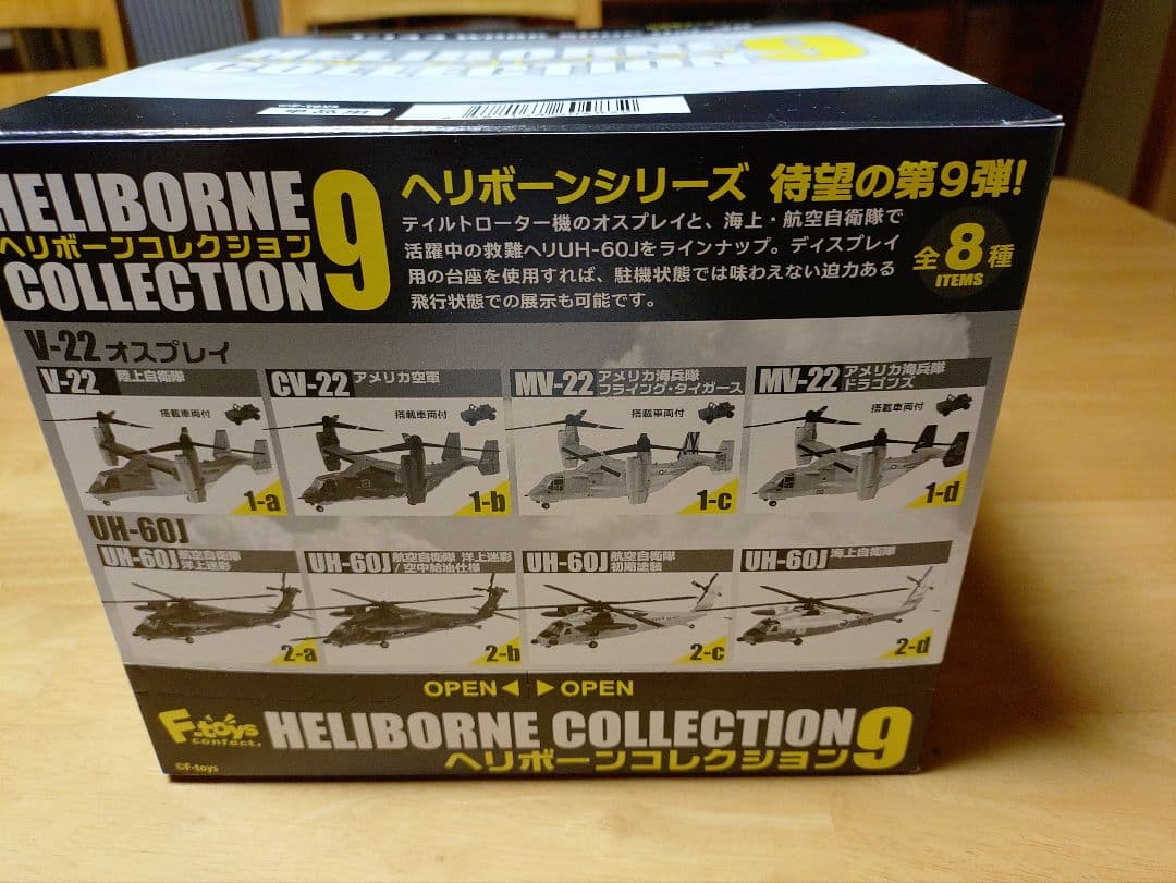 エフトイズ ヘリボーンコレクション9 全8種 フルコンプ 10箱セット