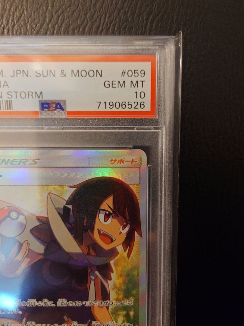 さ*ら様 【PSA10】ヒガナ SR SM6a 059053強化拡張パックドラゴ