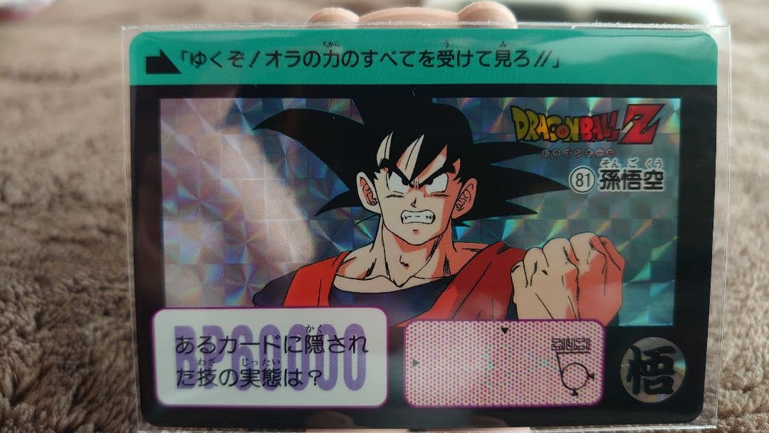 ドラゴンボール カードダス　孫悟空