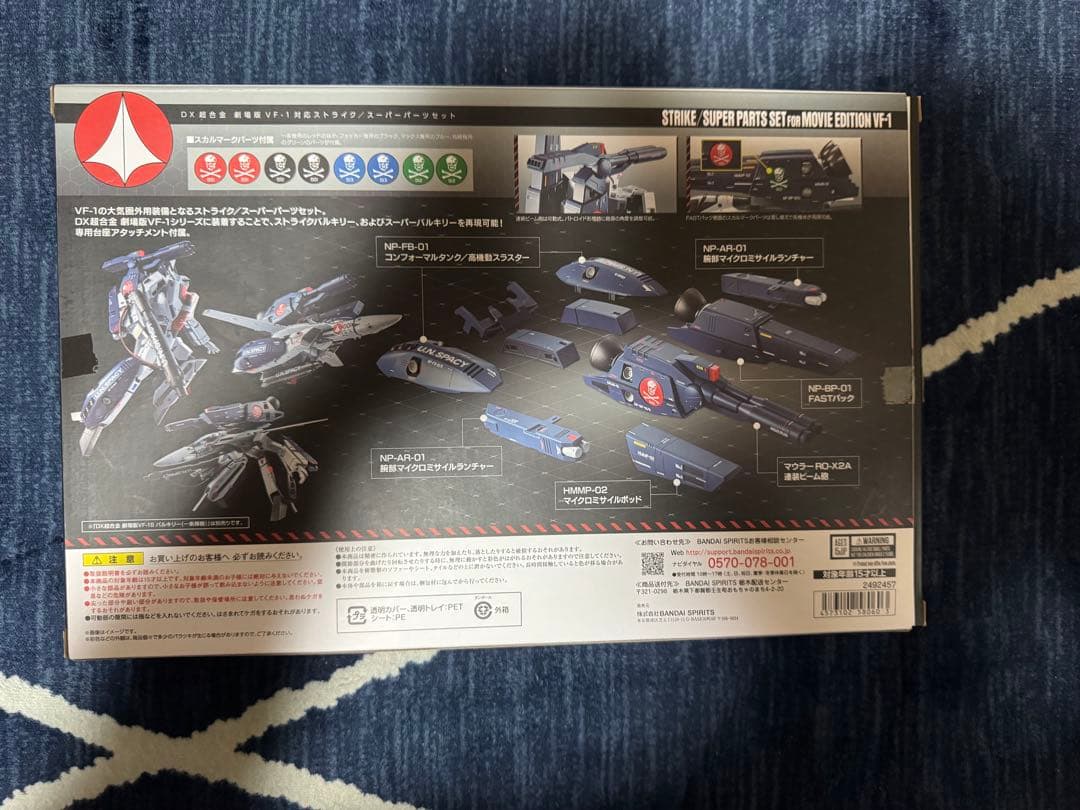 DX超合金　VF-1S バルキリー　一条輝機　ストライク/スーパーパーツセット