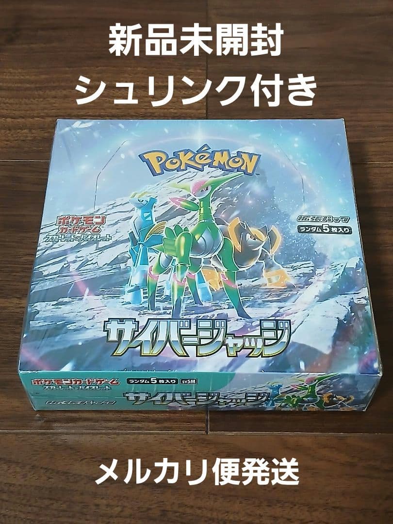 ポケモンカード サイバージャッジ box 新品未開封 シュリンク付き