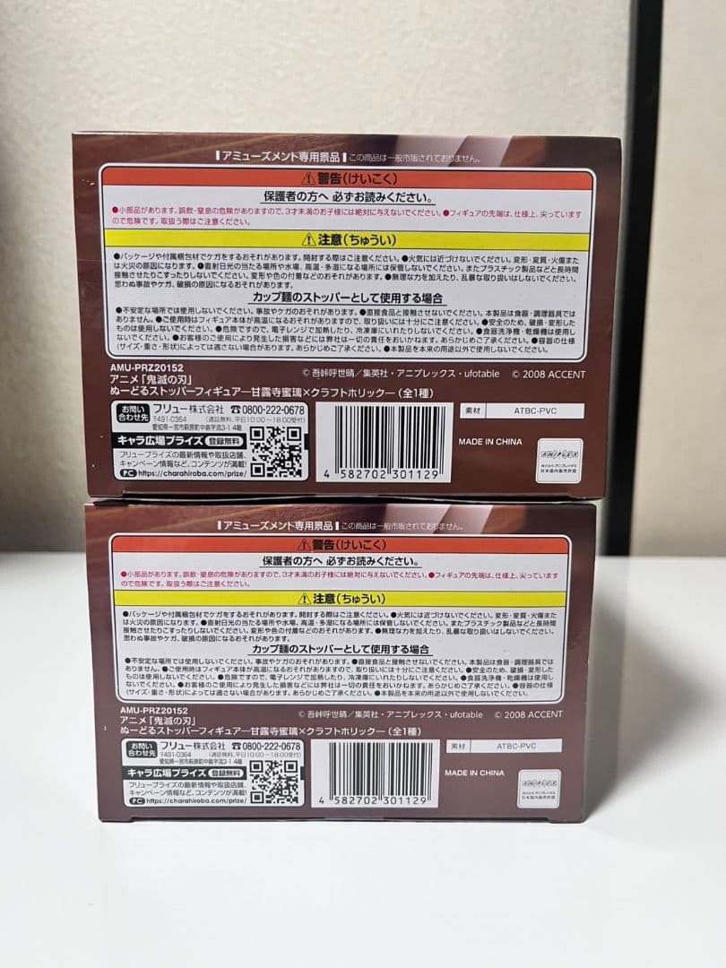 【限定】鬼滅の刃 ぬーどるストッパー クラフトホリック 甘露寺蜜璃 16個セット