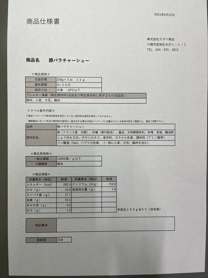 まるまるの商品詰め合わせ　20パック