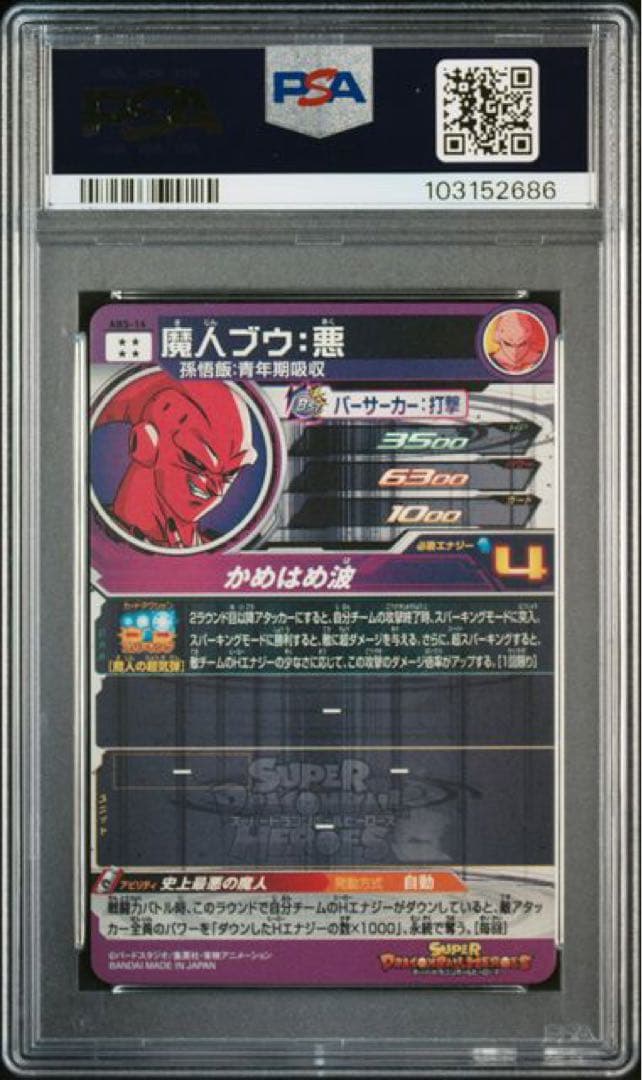 スーパードラゴンボールヒーローズ　ABS psa10 8連番