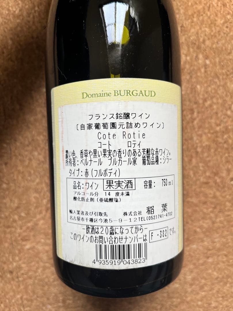 1997 COTE ROTIE コート ロティ シラー
