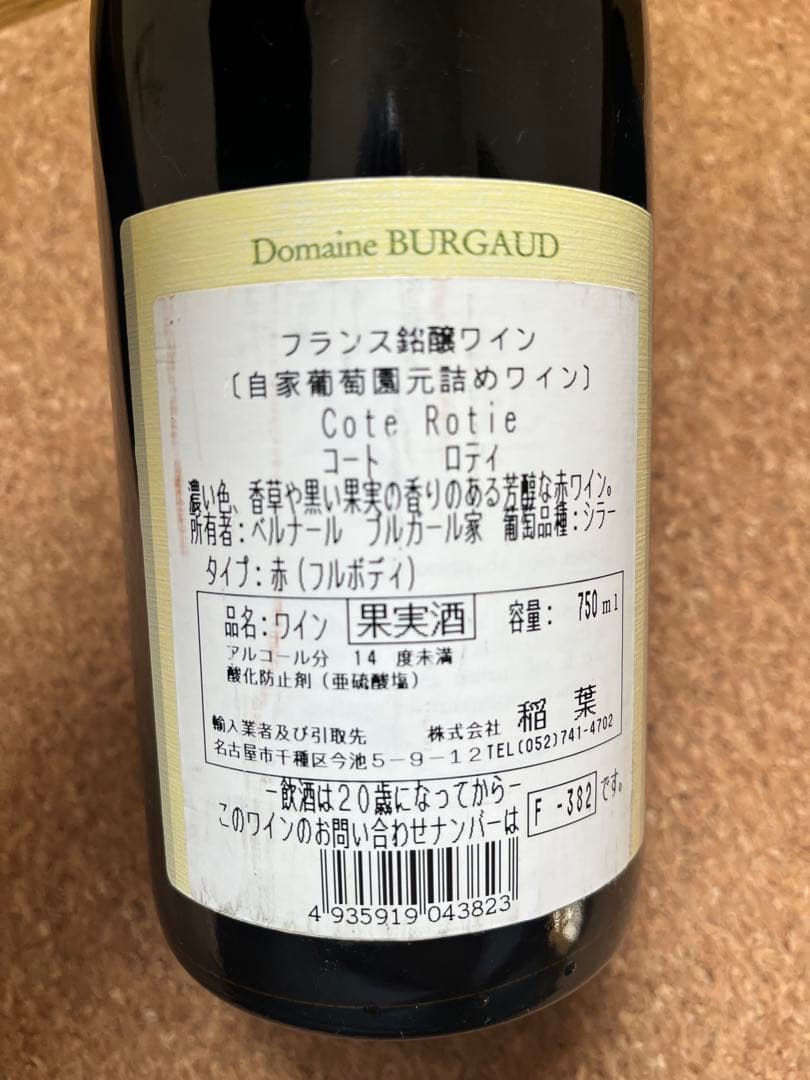 1997 COTE ROTIE コート ロティ シラー