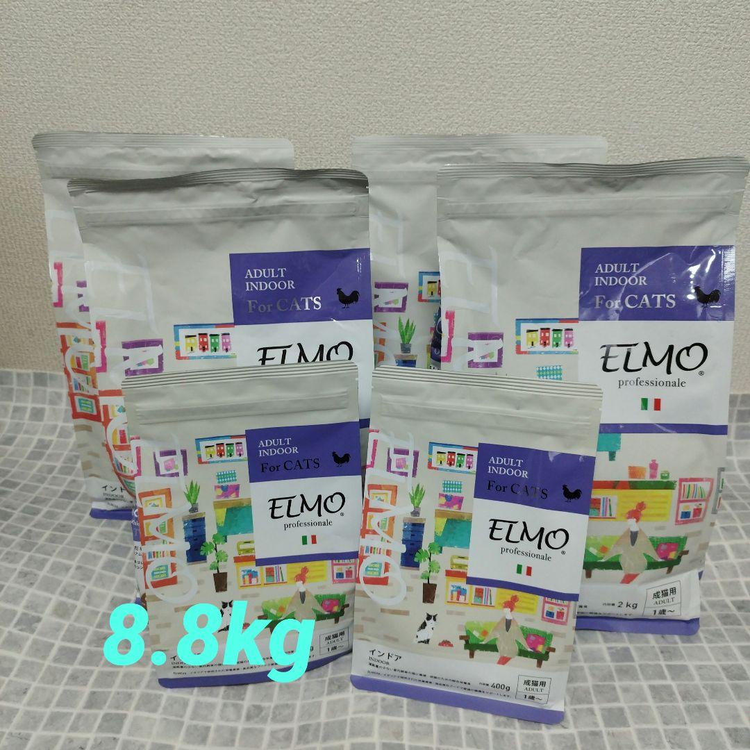 ELMO インドアキャットフード 8.8kg