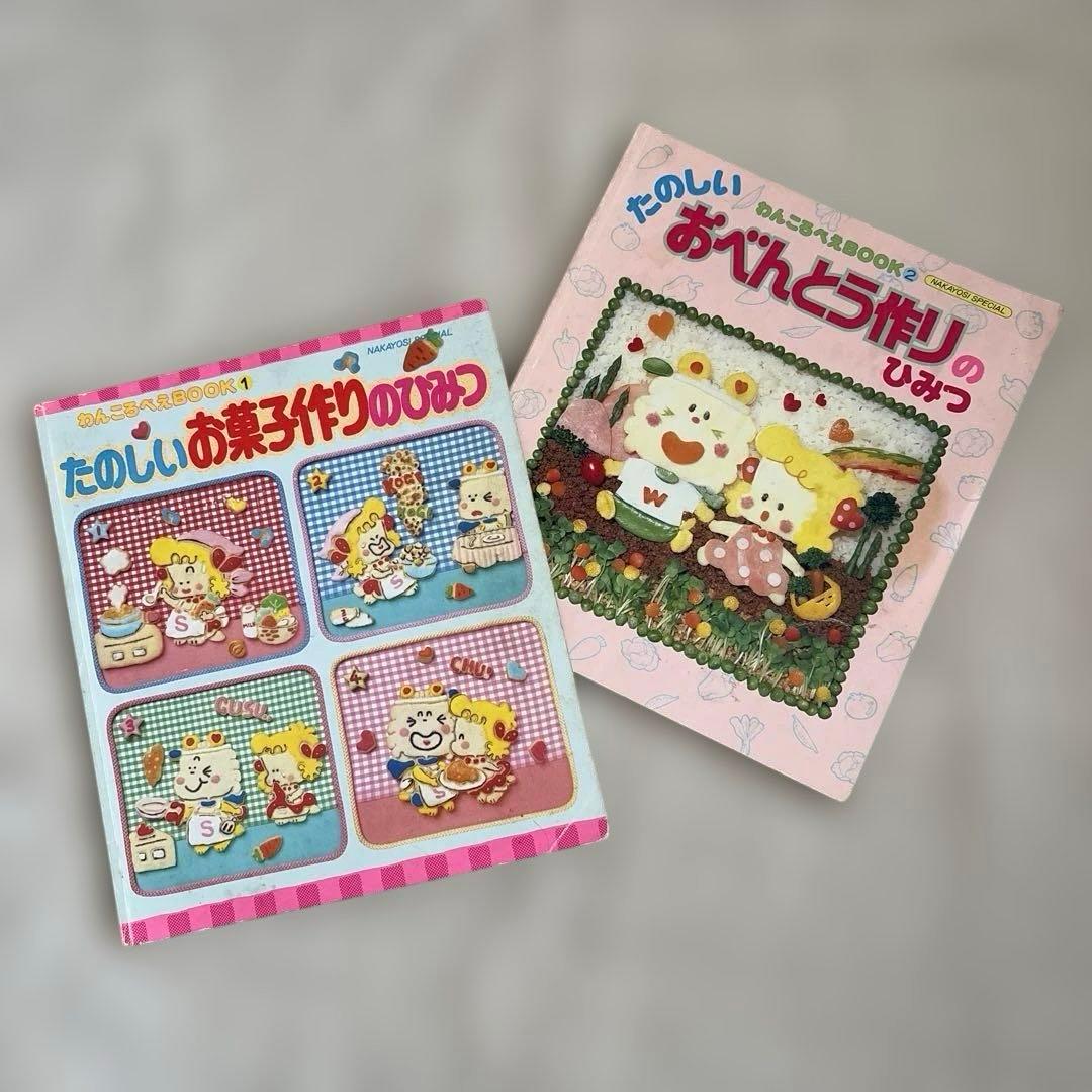 昭和レトロ　￼わんころべえ￼￼BOOK 1 、2 ￼ 初版　おまとめ