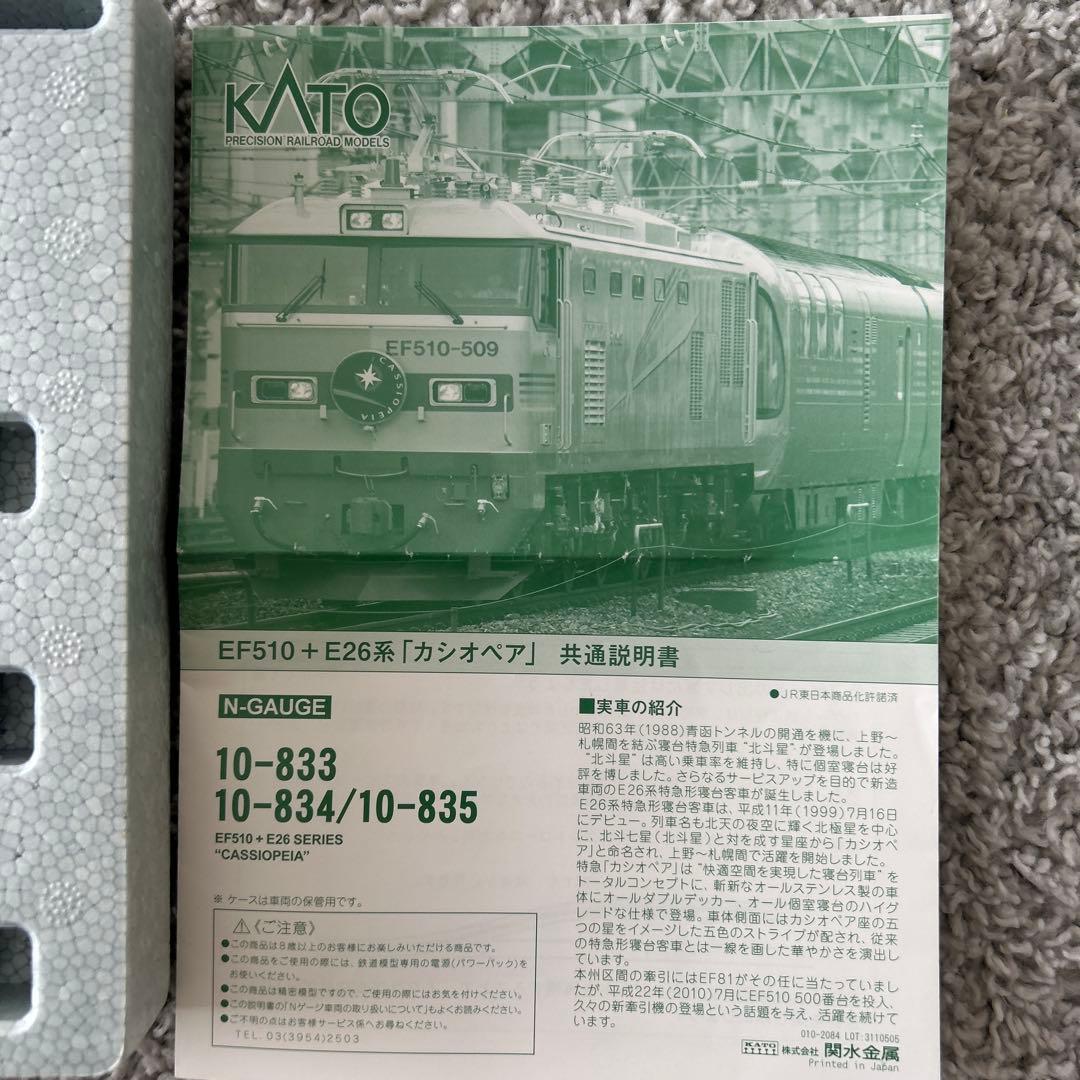 10-833 カシオペア 基本セット4両