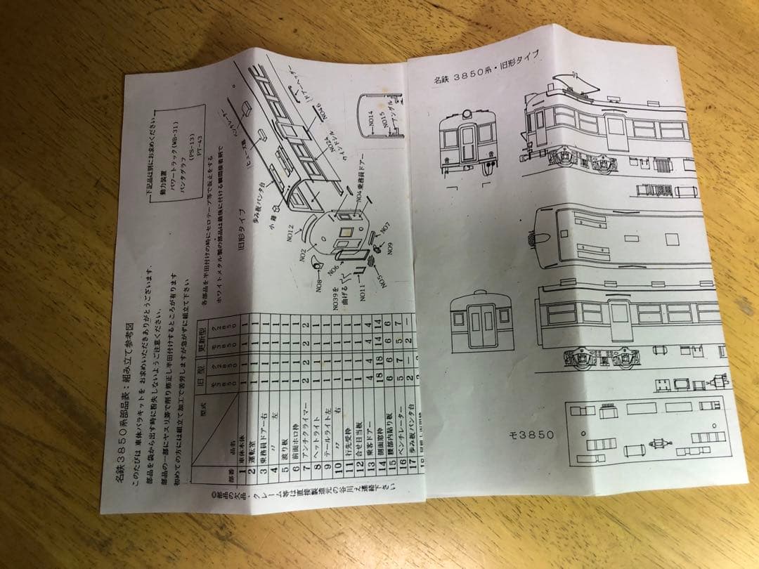 谷川製作所　名鉄3850旧形車体バラキット2両セット、台車、床下器具付き