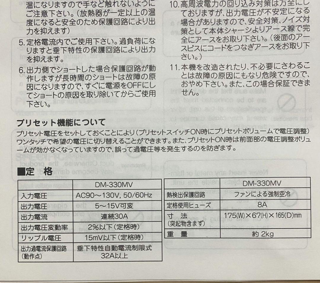 値下げ美品！ DM-330MV アルインコ ALINCO 直流安定化電源 箱付き