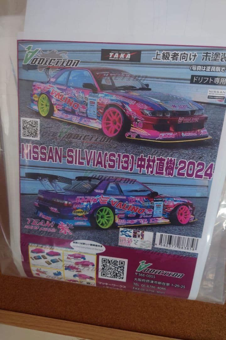 ラジコンボディADDICTION　SILVIA　S13中村直樹2024開幕戦仕様