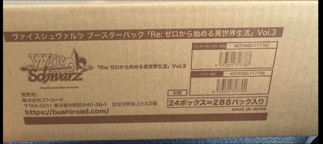 ヴァイス リゼロ vol.3 1カートン 【新品未開封品】