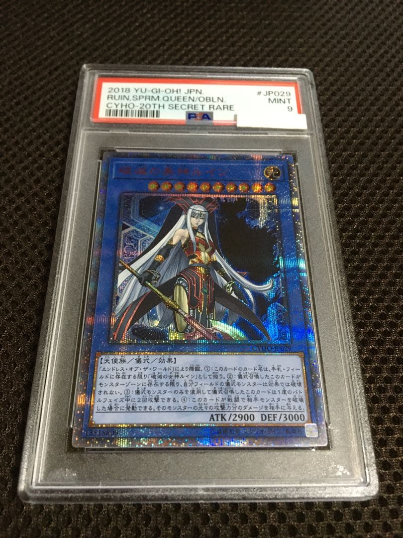 遊戯王 PSA9 破滅の美神ルイン 20thシークレット
