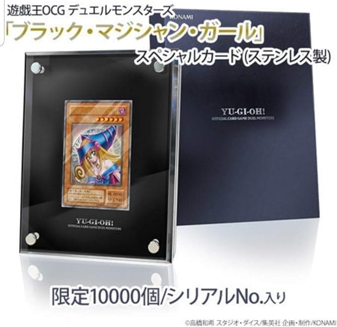 ステンレス製 『ブラック・マジシャン・ガール』 遊戯王OCG10000種突破記念