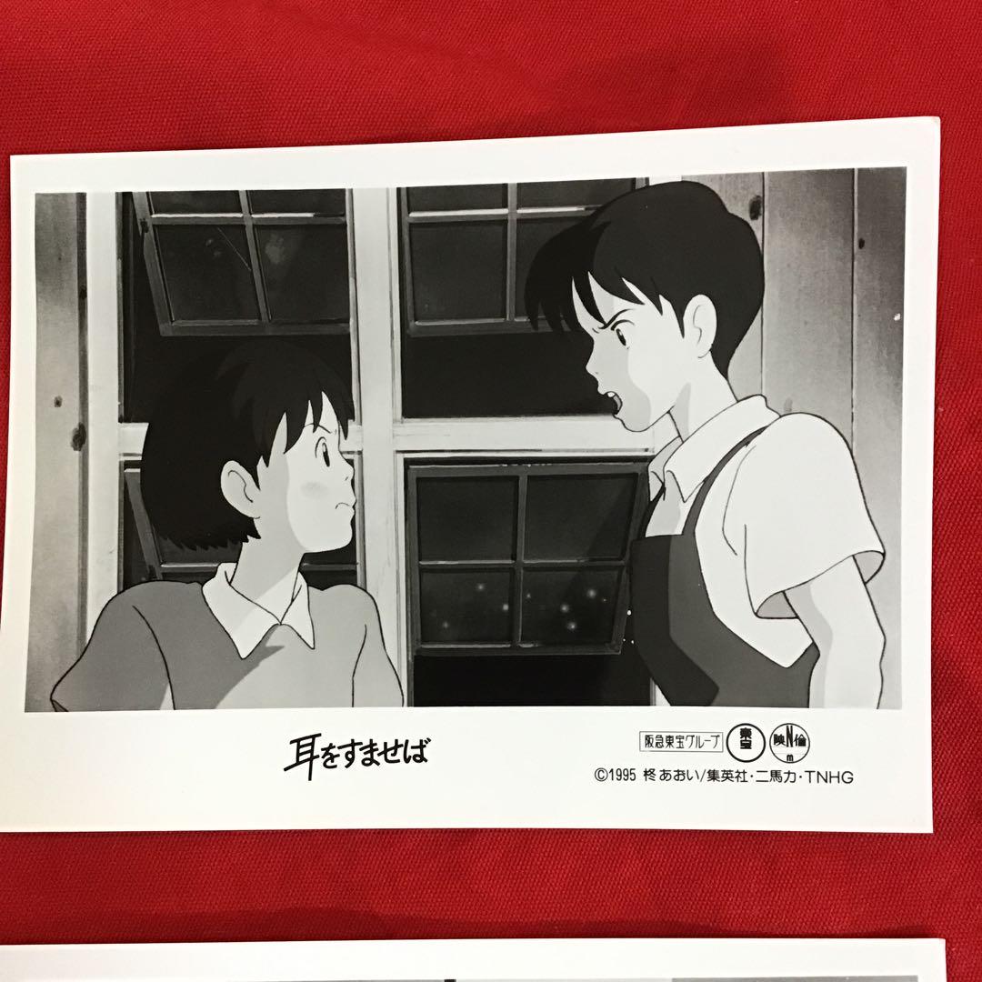 STUDIO GHIBLI スタジオ・ジブリ　耳をすませば 宣材用写真8枚セット