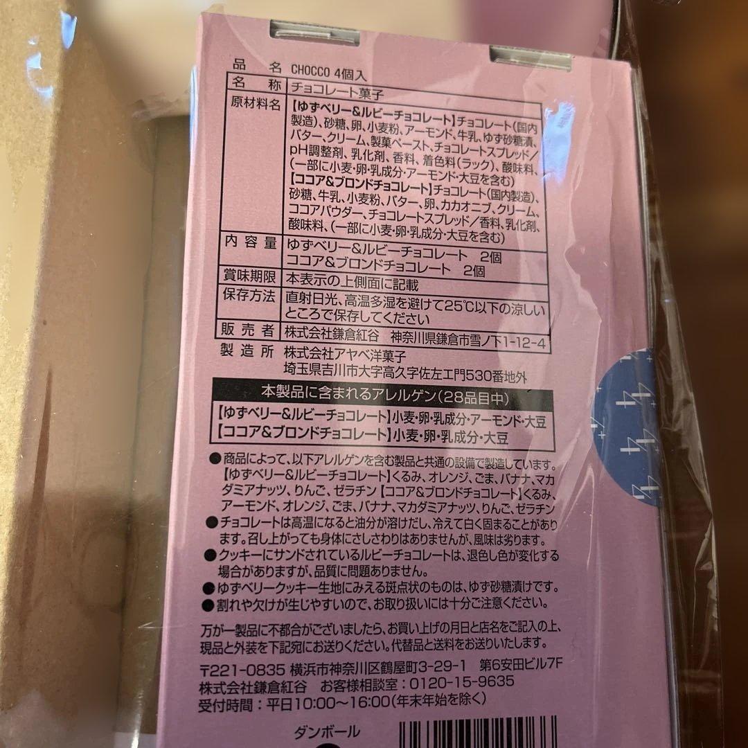 抜き取りなし　2026鎌倉紅谷福袋　くるみっこ　もぐもぐ