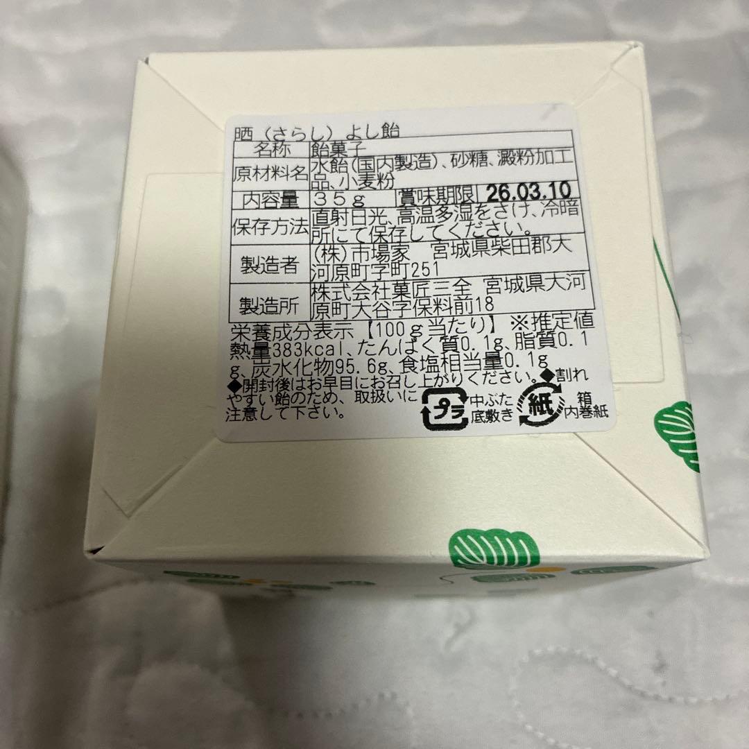 新品未開封　霜ばしら 40g 晒よし飴 35g セット