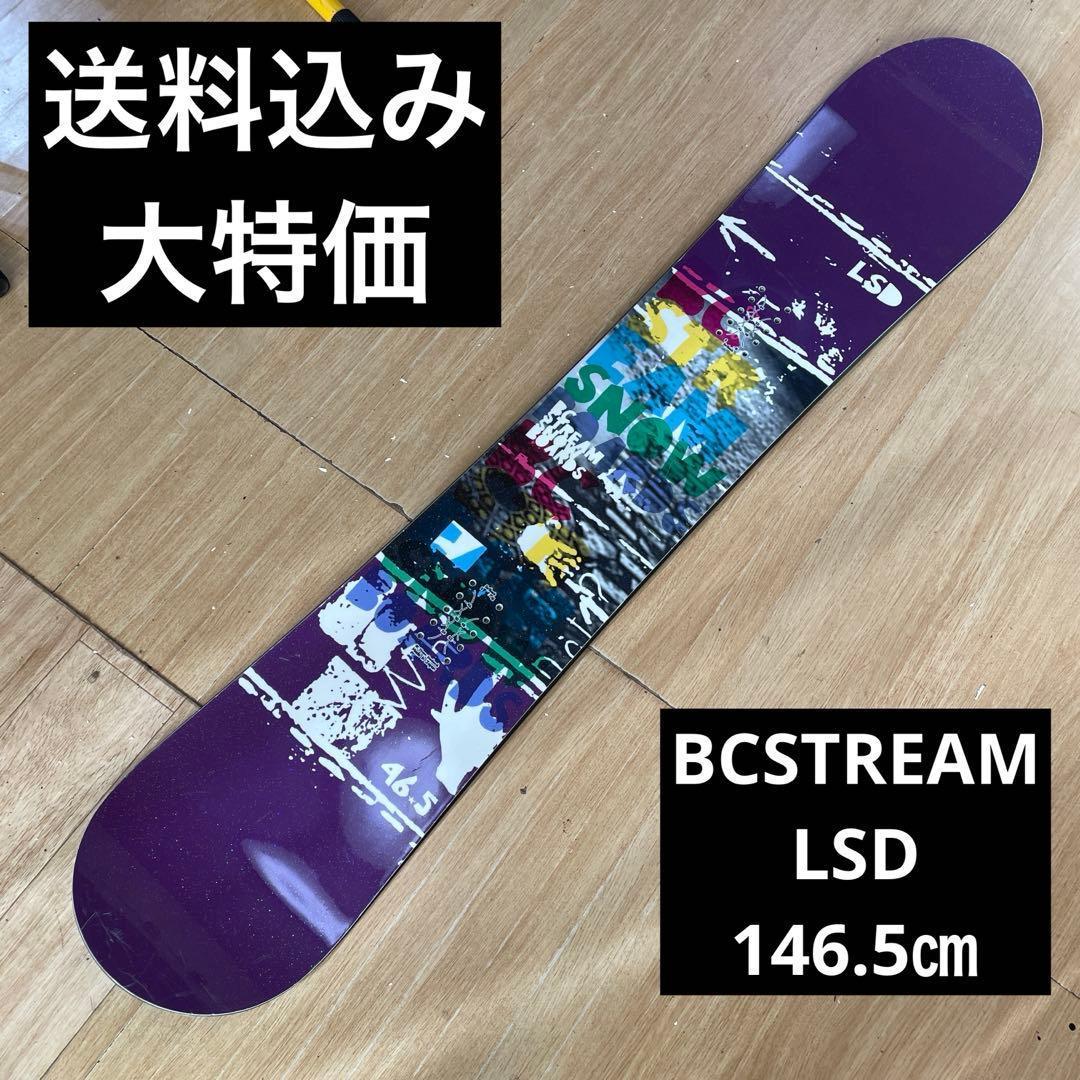BC　STREAM　ビーシー　LSD　146.5㎝　国産ハイエンド