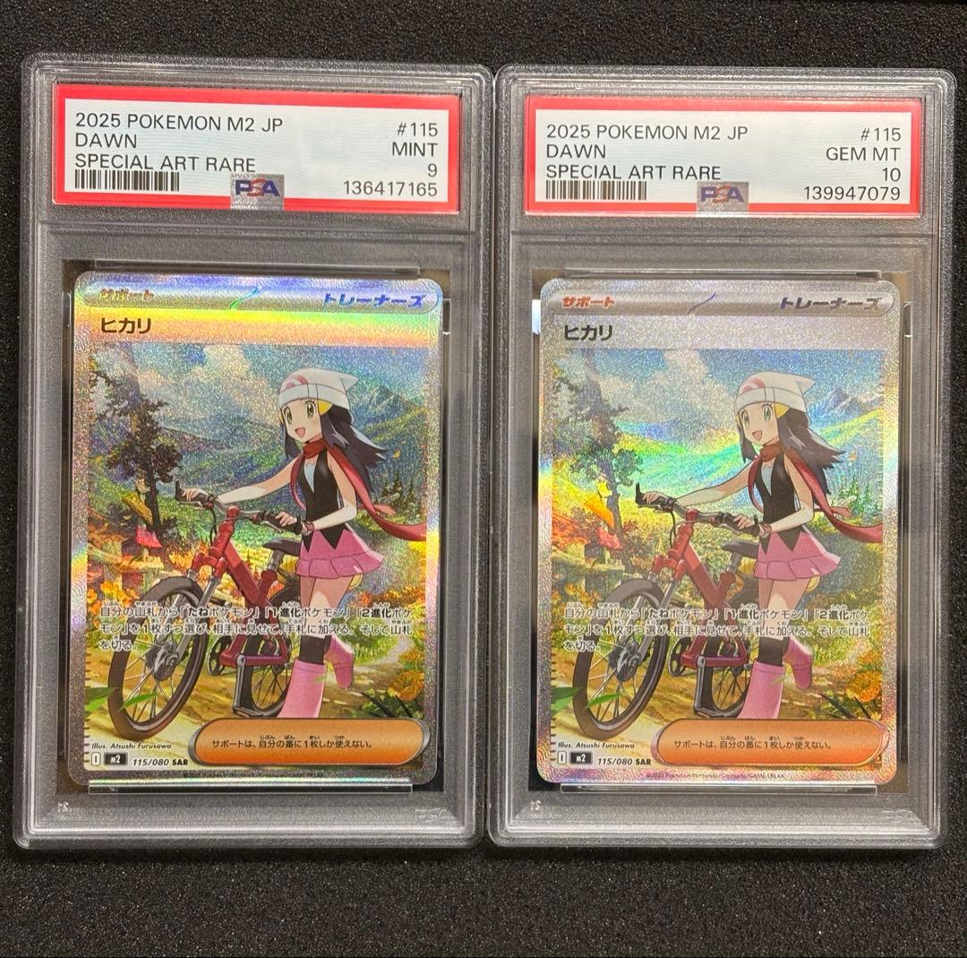 【PSA9 PSA10】 ヒカリ SAR セット インフェルノx 鑑定品