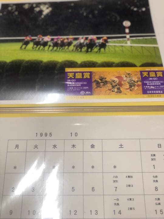 競馬 馬友会95 データアルバム