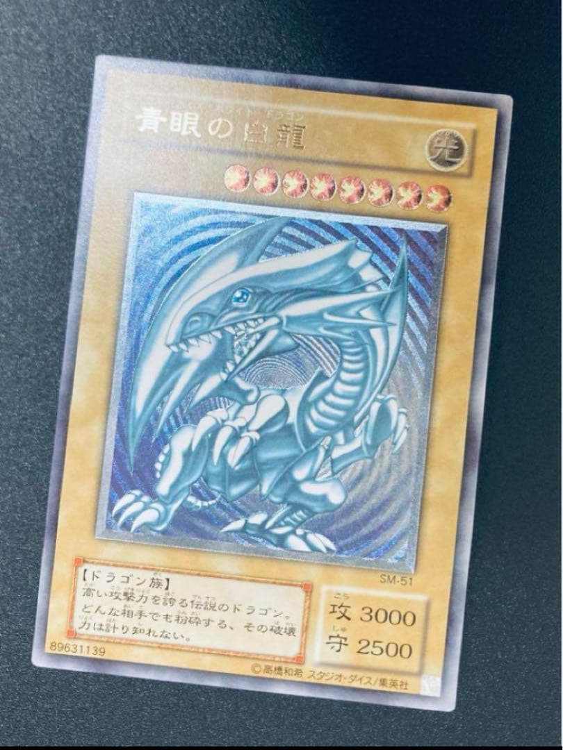 青眼の白龍　ブルーアイズ　レリブル　レリーフ遊戯王　SM-51
