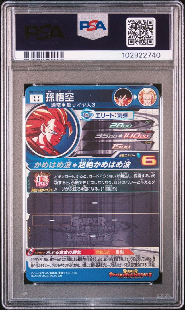 スーパードラゴンボールヒーローズ bm11-sec3 lc 孫悟空 psa10