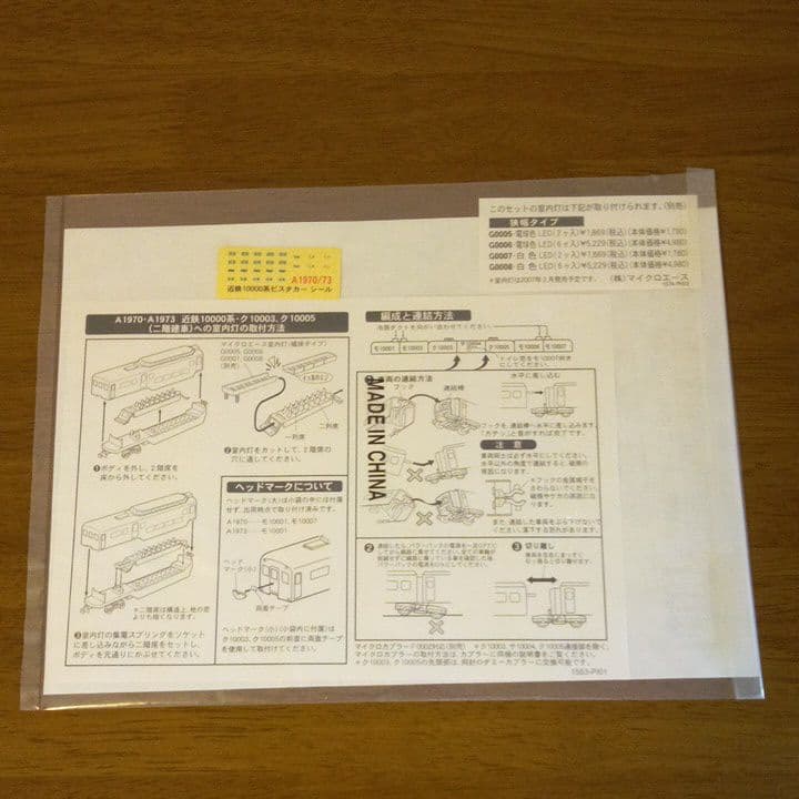 近鉄 10000系 ビスタカー登場時 7両セット