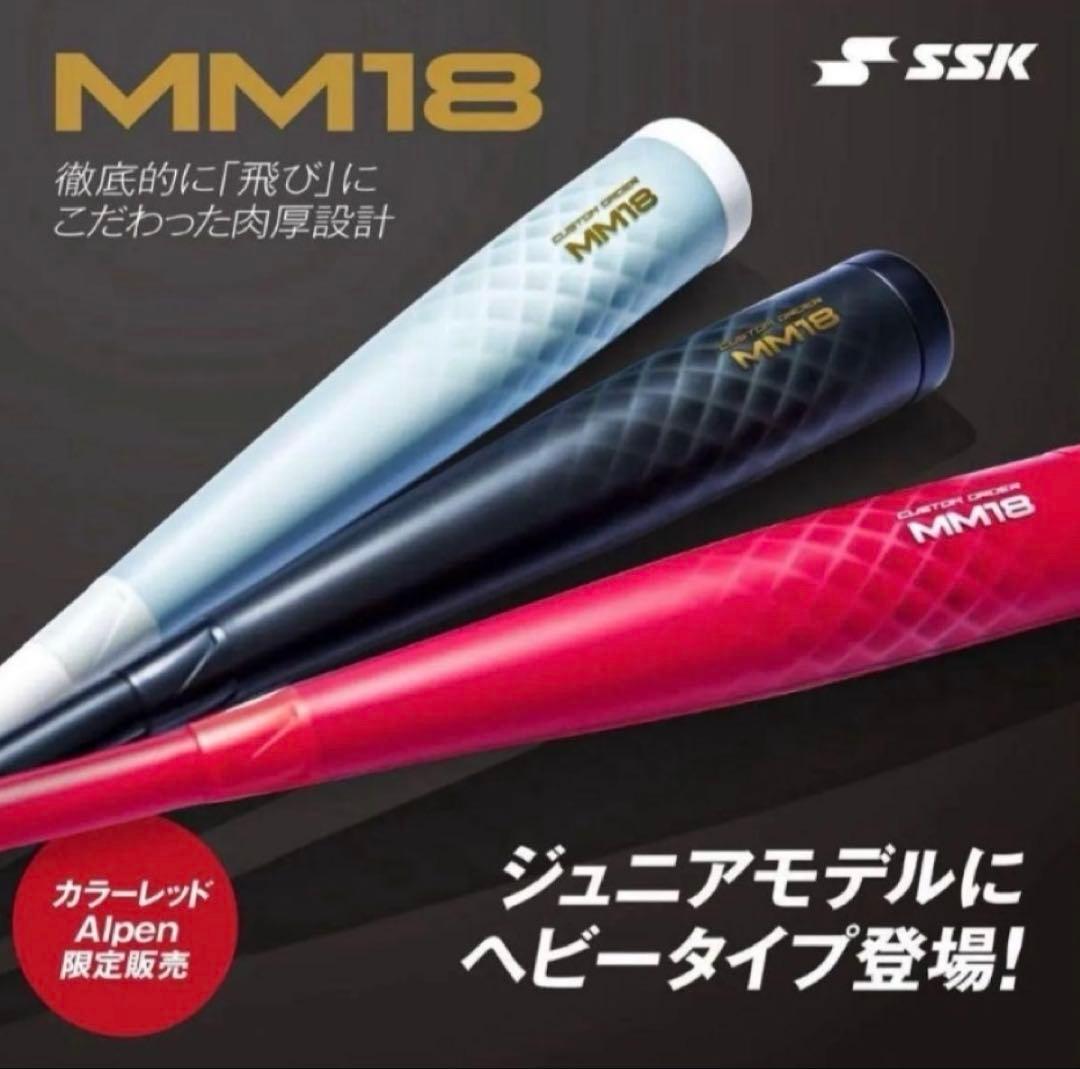 MM18JR ヘビー ジュニア SBB5085 82cm 少年野球 軟式 SSK