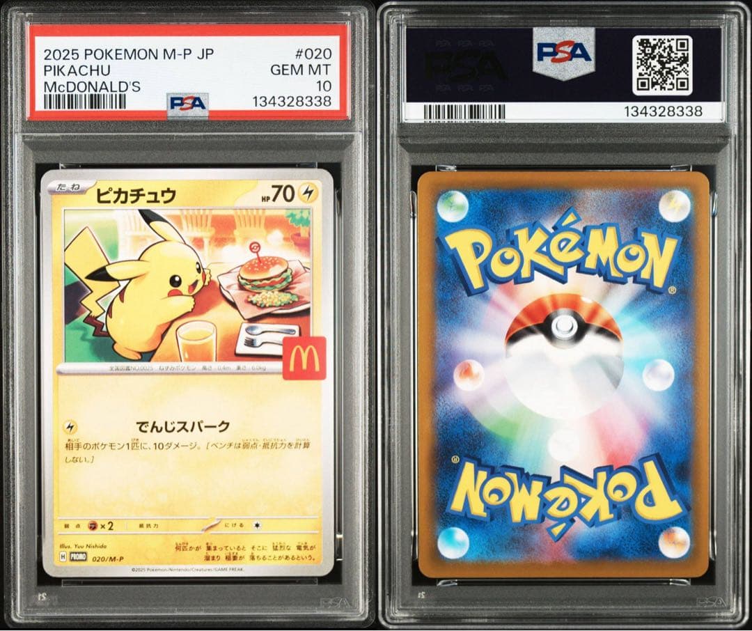 マクドナルド　ピカチュウ　psa10