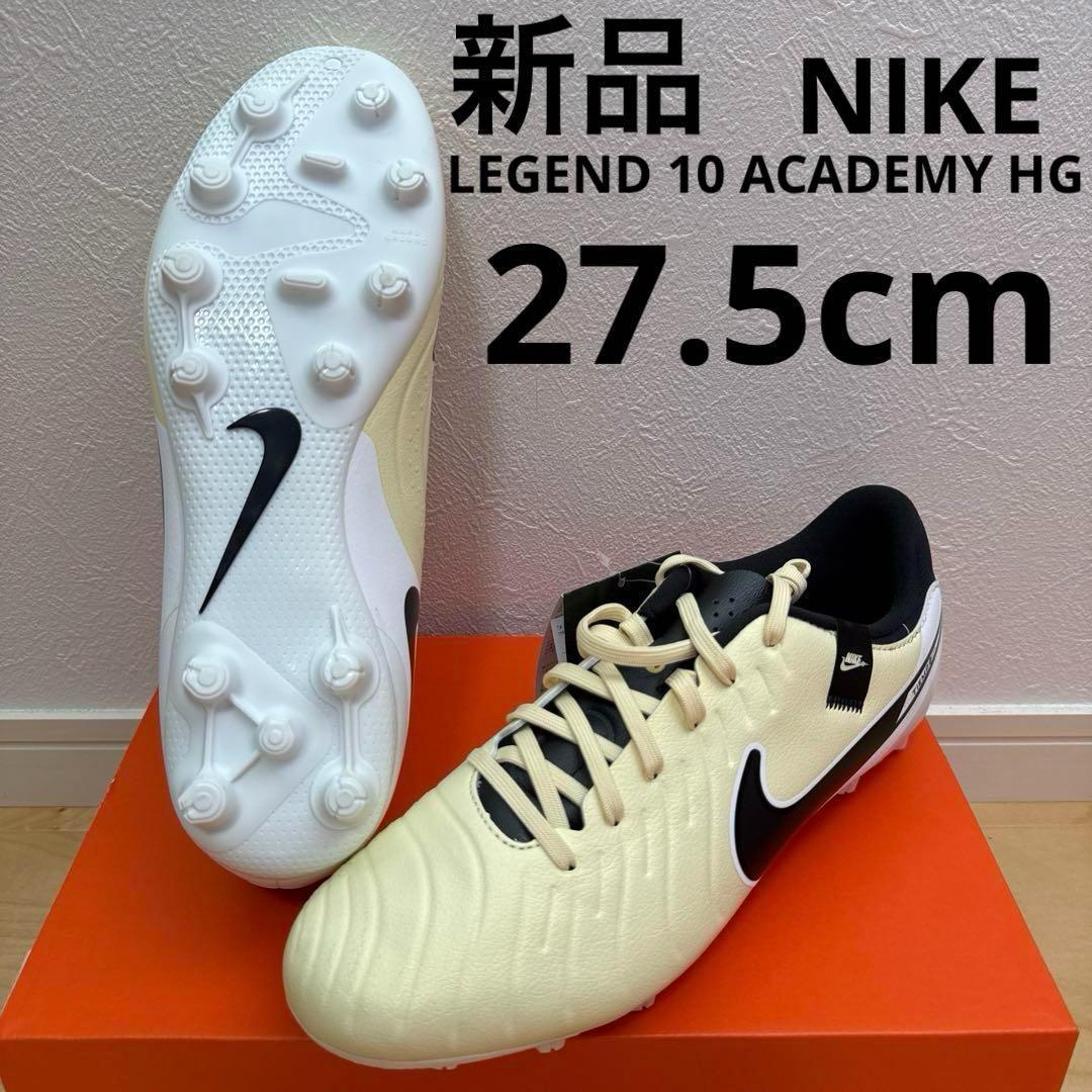 OneShine 　NIKE レジェンド 10 アカデミー HG 27.5