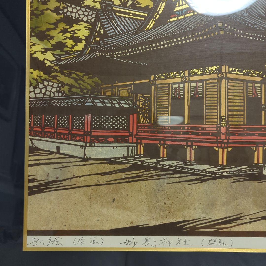 切り絵 石井一臣 原画 直筆サイン入り 妙義神社 群馬県 1点物 美術品