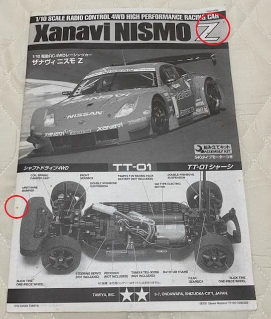 ザナヴィ　ニスモZ　1/10電動RC4WD レーシングカー　TT-01