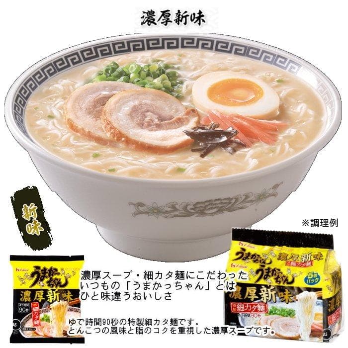 大特￥10400　濃厚新味 豚骨ラーメン うまかっちゃん うまかばーい