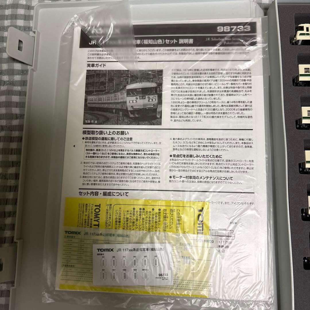 tomix 117系　福知山色