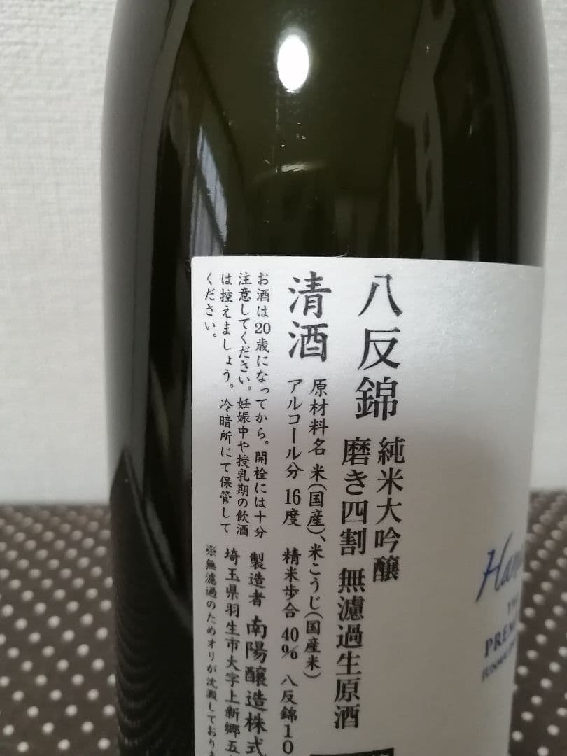 花陽浴THE PREMIUM 純米大吟醸 八反錦おりがらみ720ml